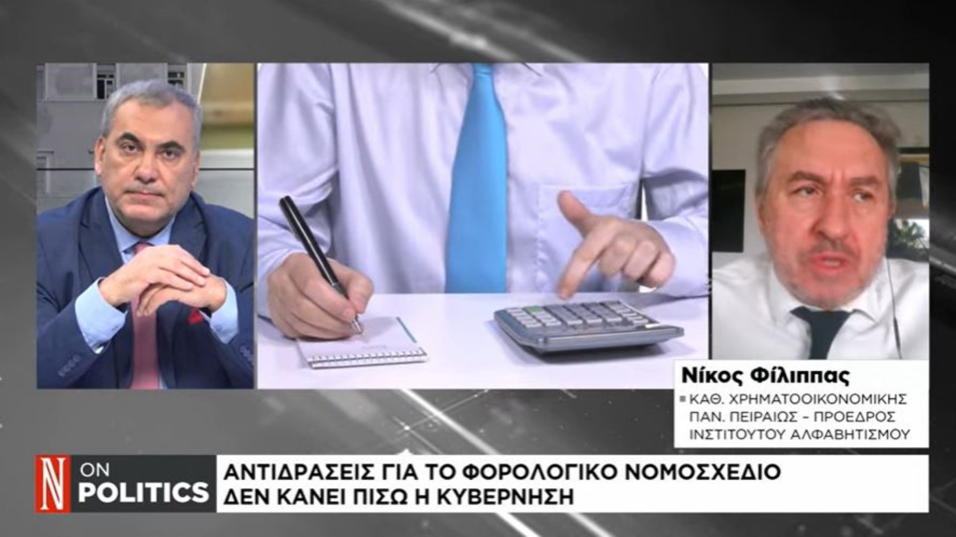 Αντιδράσεις για το φορολογικό νομοσχέδιο | Allgood.gr