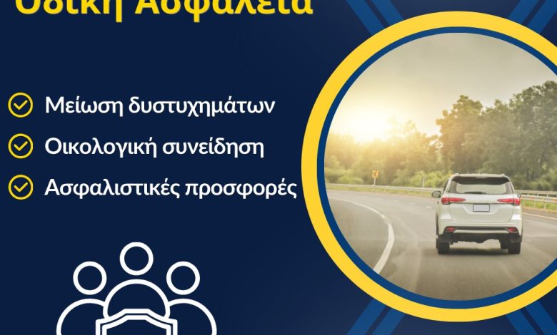 ΤΗΛΕΜΑΤΙΚΗ ΣΤΗΝ ΟΔΙΚΗ ΑΣΦΑΛΕΙΑ | Allgood.gr