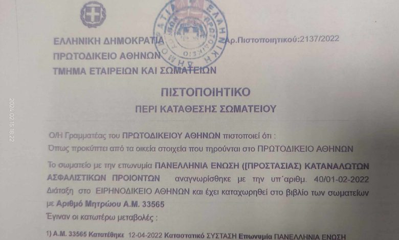 Πανελλήνια Ένωση Καταναλωτών Ασφαλιστικών Προϊόντων».Π.Ε.Κ.Α.Π | Allgood.gr