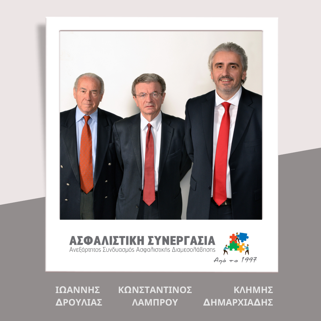 H "ΑΣΦΑΛΙΣΤΙΚΗ ΣΥΝΕΡΓΑΣΙΑ" ολοκλήρωσε το ταξίδι της. | Allgood.gr